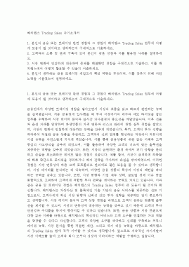 해치랩스 Trading Sales 자기소개서-1페이지