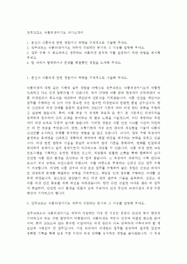 전주교도소 식품위생서기보 자기소개서-1페이지