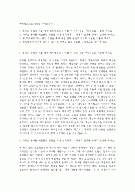 해치랩스_Recruiting 자기소개서-1페이지