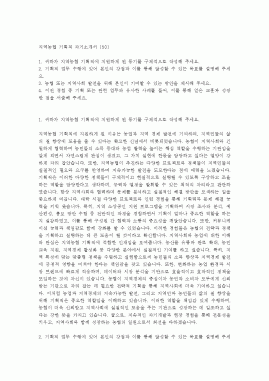 지역농협 기획직 자기소개서 (50)-1페이지