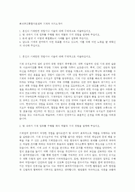 화성푸드통합지원센터 기계직 자기소개서-1페이지