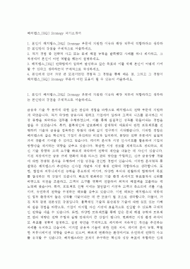 해치랩스_[HQ] Strategy 자기소개서-1페이지