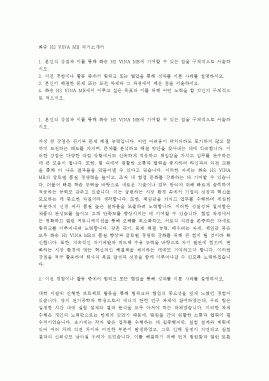 화승 HS VINA ME 자기소개서-1페이지