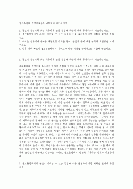 웰크론한텍 경영기획본부 재무회계 자기소개서-1페이지