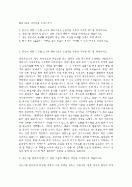 화승 R&A 생산기술 자기소개서-1페이지