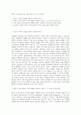 해커스 교육그룹 교육 그룹 자기소개서-1페이지