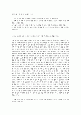 지역농협 기획직 자기소개서 (60)-1페이지