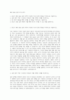 화승 R&A 설계 자기소개서-1페이지