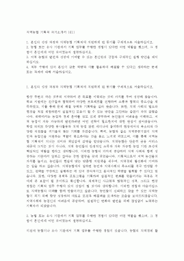 지역농협 기획직 자기소개서 (61)-1페이지