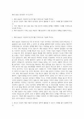 화승 R&A 원가관리 자기소개서-1페이지