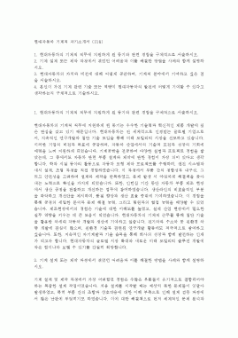 현대자동차 기계직 자기소개서 (318)-1페이지