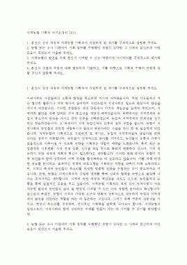 지역농협 기획직 자기소개서 (63)-1페이지