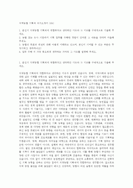 지역농협 기획직 자기소개서 (64)-1페이지
