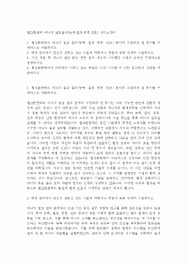 웰크론한텍 에너지 절감설비(농축,결정,증류,건조) 자기소개서-1페이지
