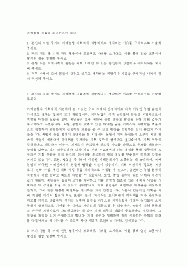 지역농협 기획직 자기소개서 (66)-1페이지
