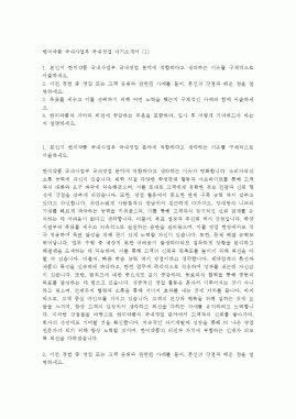 한미약품 국내사업부 국내영업 자기소개서 (1)-1페이지