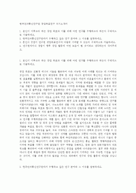 한국전자통신연구원 창업목표연구 자기소개서-1페이지