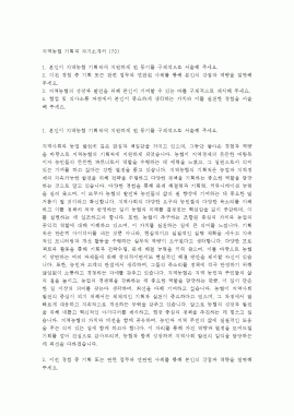 지역농협 기획직 자기소개서 (70)-1페이지