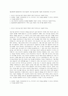 웰크론한텍 플랜트부문 생산기술본부 생산기술(설계팀 기술팀 생산관리팀) 자기소개서-1페이지