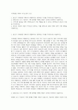 지역농협 기획직 자기소개서 (72)-1페이지