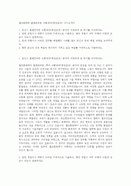 웰크론한텍 플랜트부문 식품제약(충전포장) 자기소개서-1페이지