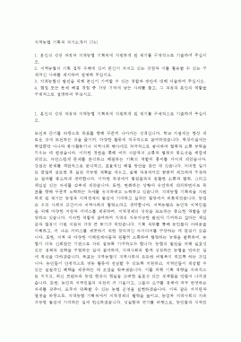 지역농협 기획직 자기소개서 (74)-1페이지