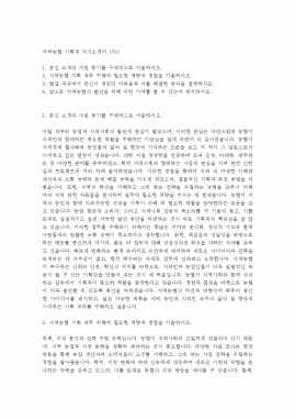 지역농협 기획직 자기소개서 (76)-1페이지