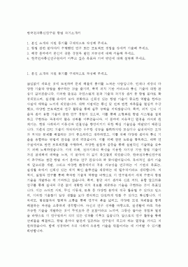 한국전자통신연구원 항법 자기소개서-1페이지
