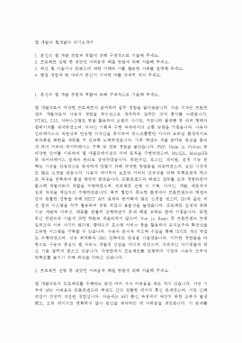 웹 개발자 웹개발자 자기소개서-1페이지