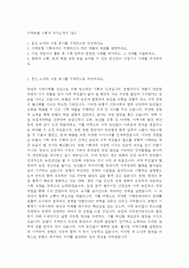 지역농협 기획직 자기소개서 (80)-1페이지