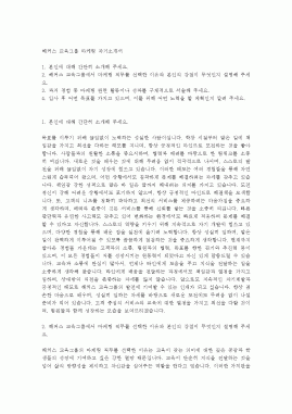해커스 교육그룹 마케팅 자기소개서-1페이지