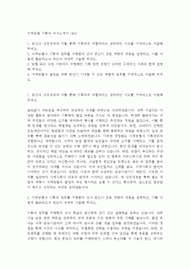 지역농협 기획직 자기소개서 (82)-1페이지