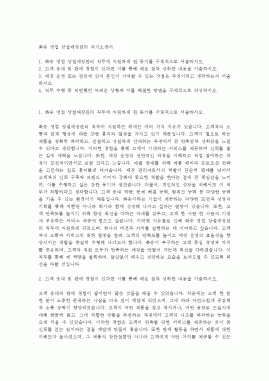 화승 영업 상설매장관리 자기소개서-1페이지
