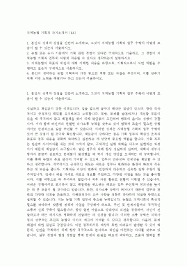 지역농협 기획직 자기소개서 (84)-1페이지