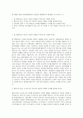 웹 개발자 웹마스터PM웹개발직시스템운영 웹퍼블리셔 웹개발자 자기소개서 (1)-1페이지