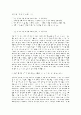 지역농협 기획직 자기소개서 (87)-1페이지
