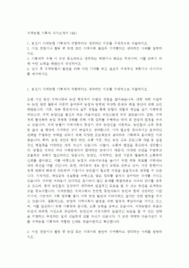 지역농협 기획직 자기소개서 (88)-1페이지