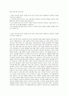 화승 의류기획 자기소개서-1페이지