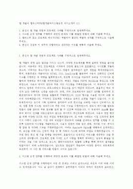 웹 개발자 웹마스터PM웹개발직시스템운영 자기소개서 (2)-1페이지