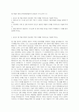웹 개발자 웹마스터PM웹개발직시스템운영 자기소개서 (5)-1페이지