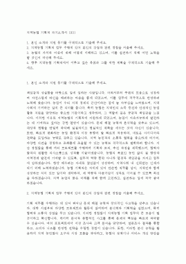 지역농협 기획직 자기소개서 (93)-1페이지