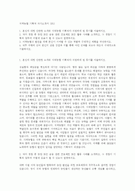 지역농협 기획직 자기소개서 (95)-1페이지