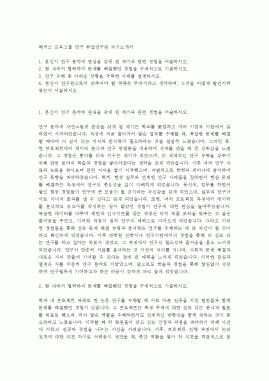 해커스 교육그룹 연구 취업연구원 자기소개서-1페이지