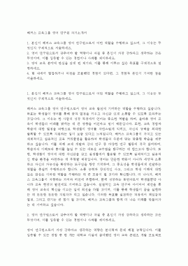 해커스 교육그룹 영어 연구원 자기소개서-1페이지