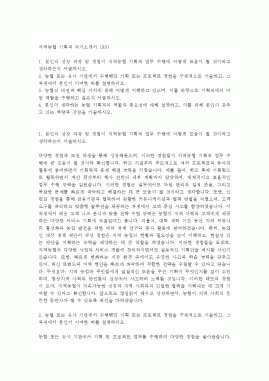 지역농협 기획직 자기소개서 (99)-1페이지