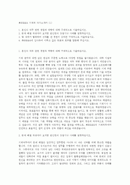 화승R&A 기계직 자기소개서 (1)-1페이지