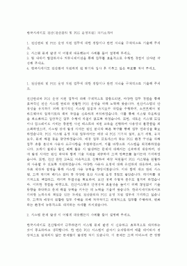 한국시세이도 전산(전산관리 및 POS 운영지원) 자기소개서-1페이지
