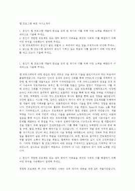 웹 프로그램 파트 자기소개서-1페이지