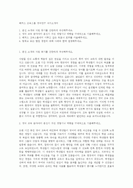 해커스 교육그룹 영어연구 자기소개서-1페이지