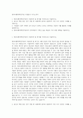 한국식품과학연구원 시험분석 자기소개서-1페이지